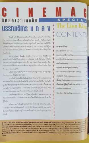 THE LION KING CINEMAG SPECIAL