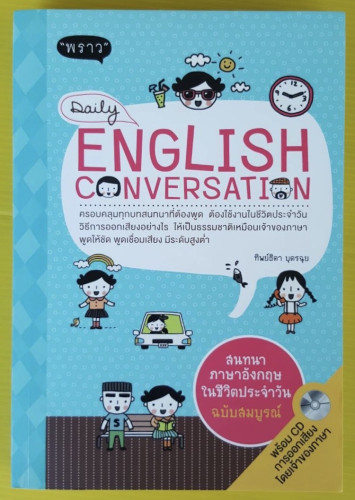 Daily ENGLISH CONVERSATION โดย ทิพย์ธิดา บุตรฉุย