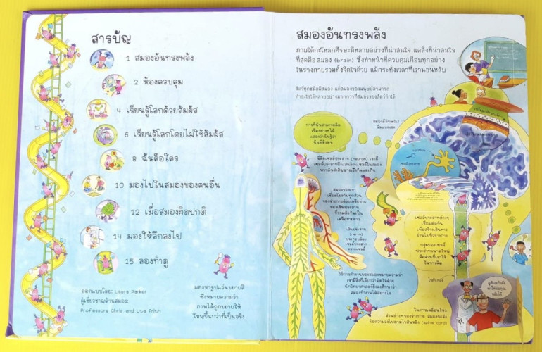 ชวนเปิด-ปิด สนุกกับการค้นหาความรู้ข้างในสมอง Alex Frith และ Colin King ...