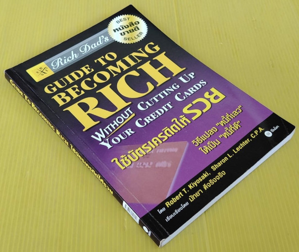 GUIDE TO BECOMING RICH ใช้บัตรเครดิตให้รวย มัทยา ดีจริงจริง แปล