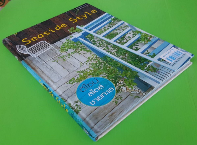 Seaside Style ดีไซน์สไตล์ชายทะเล โดย สุปรียา จินทะเหลา