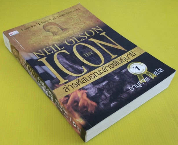 ล่ารหัสมรณะล้างพันธุ์นาซี ของ NEIL OLSON อานุภาพ แปล