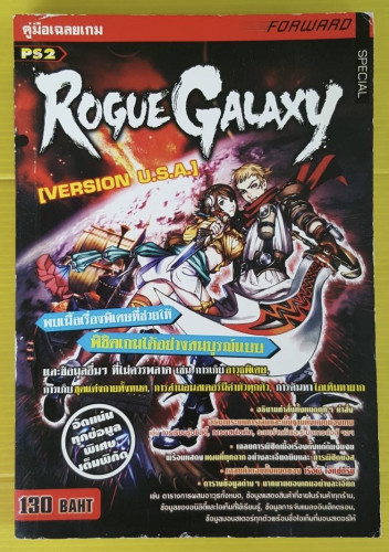 คู่มือเฉลยเกม ROGUE GALAXY