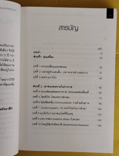 เมื่อคุณหมอไม่รู้จักอาหารเสริมบำบัดโรค...ความตายอาจ...กำลังครอบงำคุณ by ...