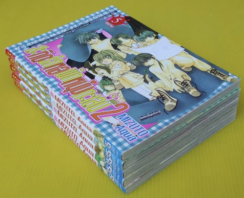 สะกิดรักหอพักหนุ่มทะเล้น ภาค2 5 เล่มจบ ของ MIZUTO Aqua