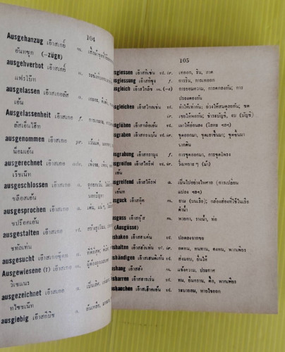 NEW STANDARD GERMAN-THAI DICTIONARY BY James McIntyre