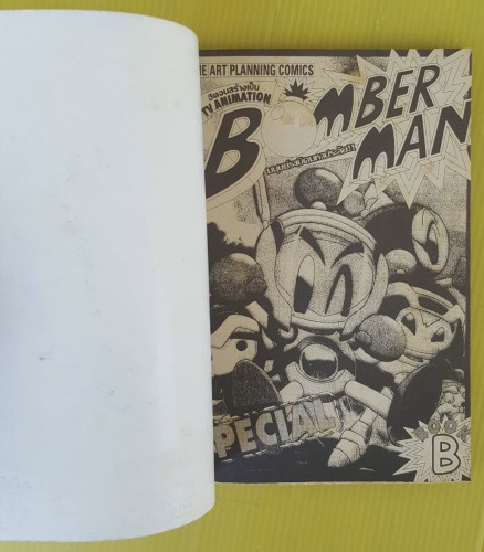 BOMBERMAN Special BOOK B