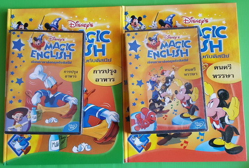 Disney's MAGIC ENGLISH เรียนภาษาอังกฤษกับดิสนีย์ 5 เล่ม