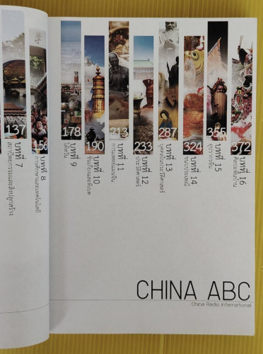 China ABC ผู้แต่ง : China Radio International