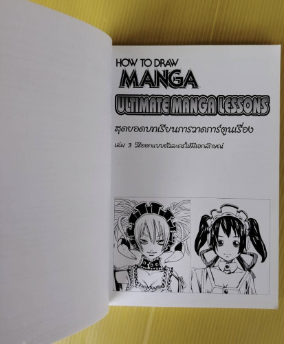 HOW TO DRAW MANGA เล่ม 3 ULTIMATE MANGA LESSONS