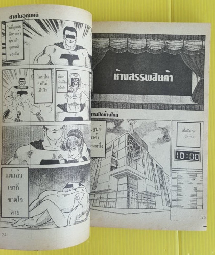 HOTOKE คนเพี้ยนเมืองอลหม่าน