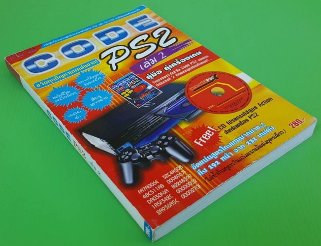 CODE PS2 เล่ม 2