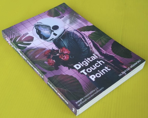 DIGITAL TOUCH POINT การตลาดดิจิทัล 5.0 โดย ดร.ธีรศานต์ สหัสสพาศน์