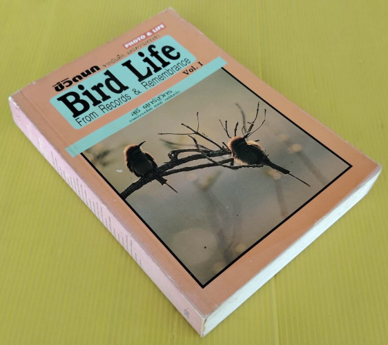 ชีวิตนก จากบันทึกและความทรงจำ Bird Life Vol.1