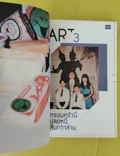 ปัญหาไม่ใช่เรื่องใหญ่ เป็นแค่เรื่องใหม่ที่เราต้องเจอ Iczz Challenge โดย ...
