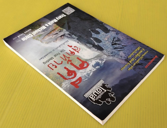 คดีสุดท้าย เชอร์ล็อก โฮมส์ กับแก๊งนักสืบไม่ธรรมดา Tracy Mack & Michael ...