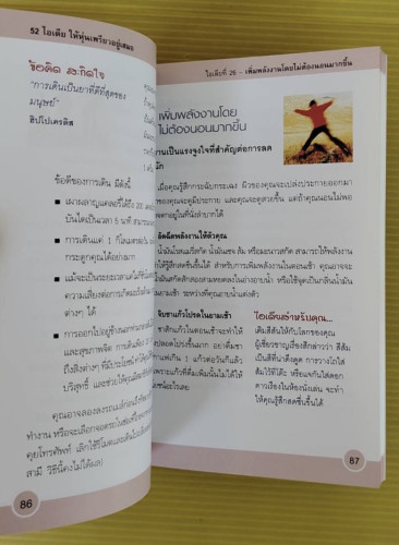 52 ไอเดียให้หุ่นเพรียวอยู่เสมอ โดย Eve Cameron และ Kate Cook เรียบเรียง ...