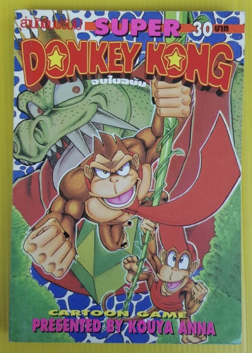 SUPER DONKEY KONG 1 PRESENTED BY KOUYA ANNA