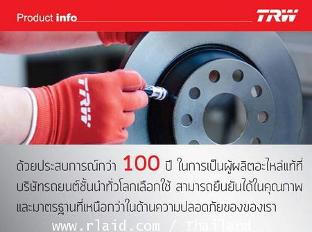 จานเบรค TRW อีซูซุ TFR ,RODIO 4x4 ,KBZ 2500