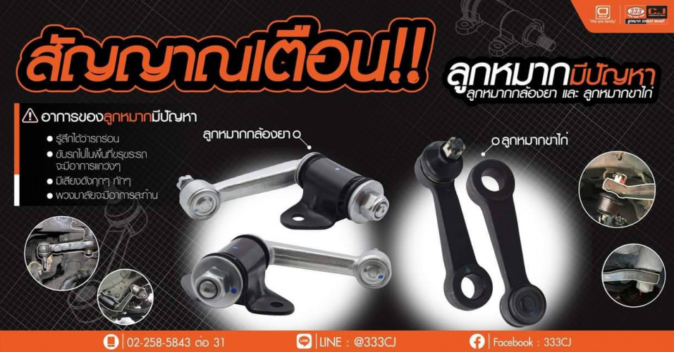 ลูกหมากประกอบชุด D22#,FRONTIER TD,4WD ยี่ห้อ CJ 333 (3CE-4830)