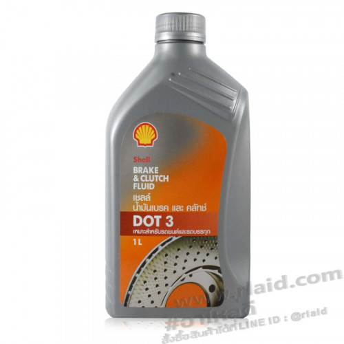 น้ำมันเบรค และ คลัทช์ Shell DOT3 BRAKE & CLUTCH FLUID 0.5ลิตร