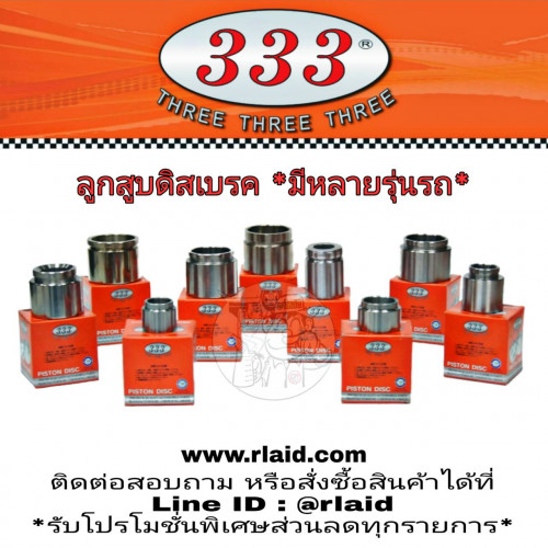 ลูกสูบดิสเบรค Nissan Navara NP300 ขนาด *นอก 45.08 *สูง 50.50 ยี่ห้อ CJ ...