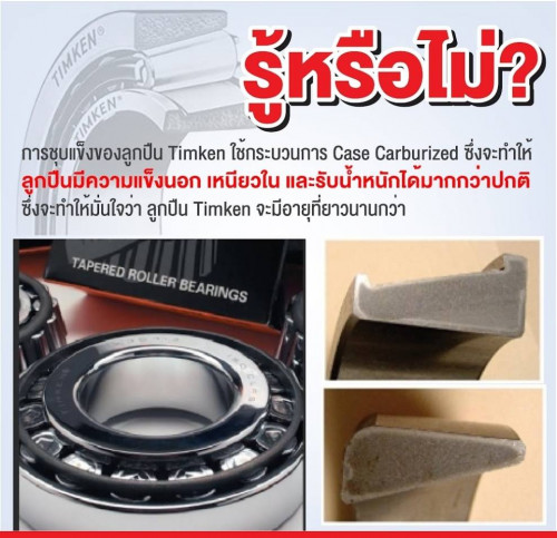 ลูกปืน เบอร์ 6314-Z-NR-C3 (ขนาด 70-150-35) ยี่ห้อ TIMKEN