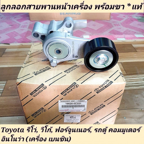 ลอกสายพานหน้าเครื่อง ฮอนด้า นิวซีวิค\'06 1.8