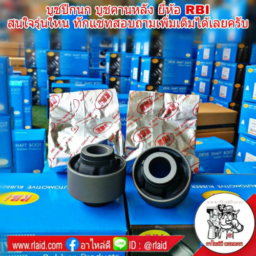 บูชปีกนก ล่าง ตัวใหญ่ Mitsubishi Strada 4WD สตราด้า 4x2 4x4 ตัวสูง ...