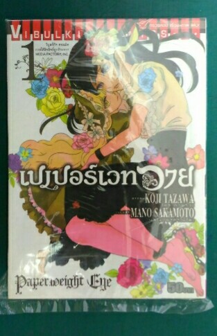 เซียนบะหมี่สีรุ้ง - Tamio Baba (วิบูลย์กิจ) 1-18จบ
