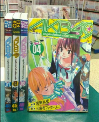 AKB 49 กฏข้อบังคับห้ามมีความรัก - Reiji Miyajima (Four Card) 1-4ไม่จบ