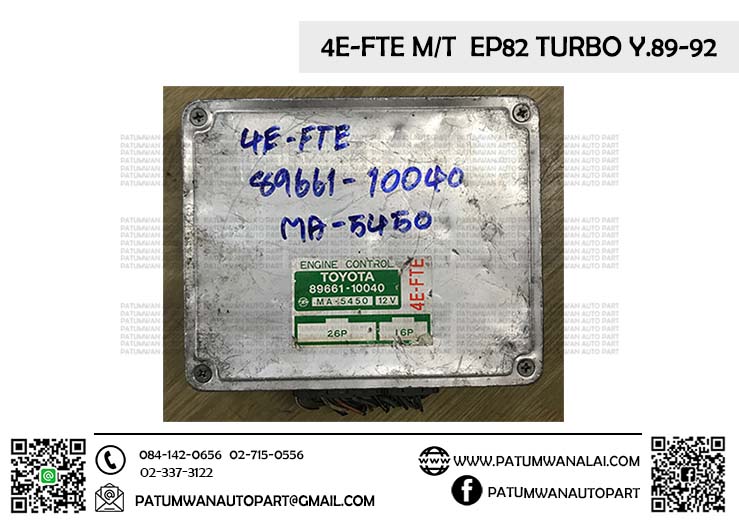 กล่องเครื่อง ECU Toyota 4E-FTE M/T EP82 Turbo ปี 1989-1992