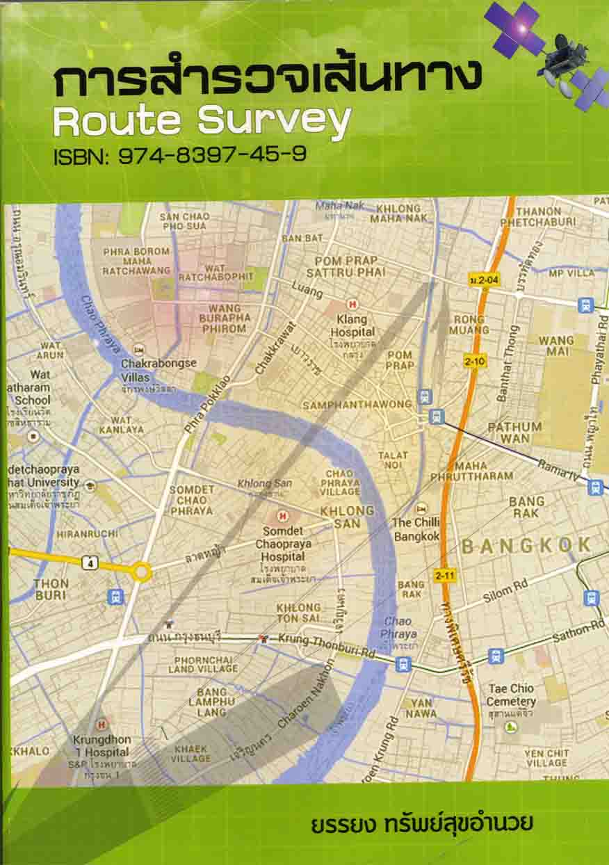 หน้ารายการสินค้า สินค้าล่าสุดคือ วิศวกรรมสำรวจ 2 (Survey Engineering 2 ...