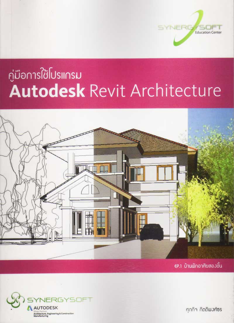 หน้ารายการสินค้า สินค้าล่าสุดคือ คู่มือการใช้โปรแกรม Autodesk Revit ...