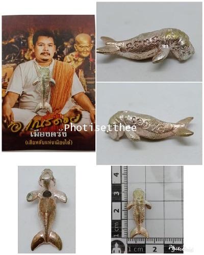 ปลาพยูนมหาเสน่ห์ เนื้อนวะโลหะ อ.เณรดอย เมืองตรัง