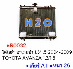 หม้อน้ำ TOYOTA AVANZA 1.3-1.5/ไมเนอร์ เซ้ง cc AT PA26 ปี 04-16 (R0032)