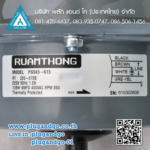 มอเตอร์คอยล์ร้อน RUAMTHONG รุ่น PG945-615