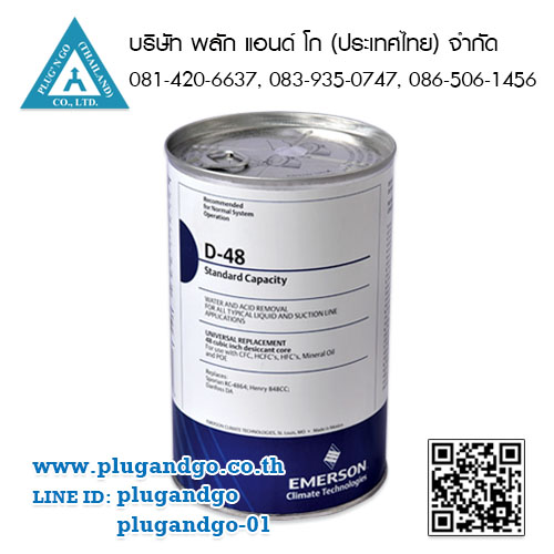 ดรายเออร์ คอร์ D-48