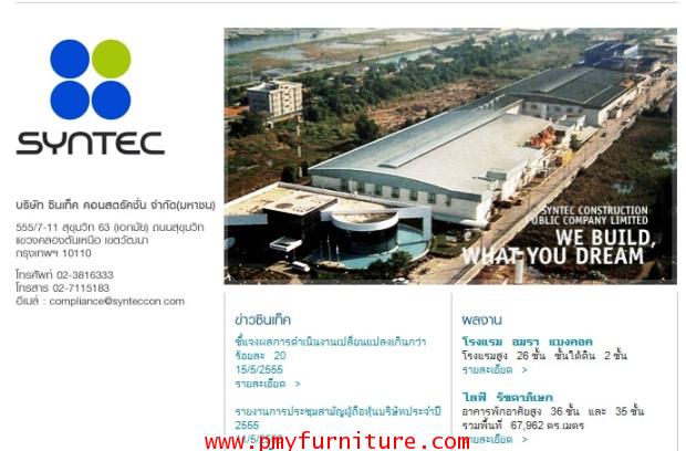 บริษัท ซินเท็ค คอนสตรัคชั่น จำกัด (มหาชน)