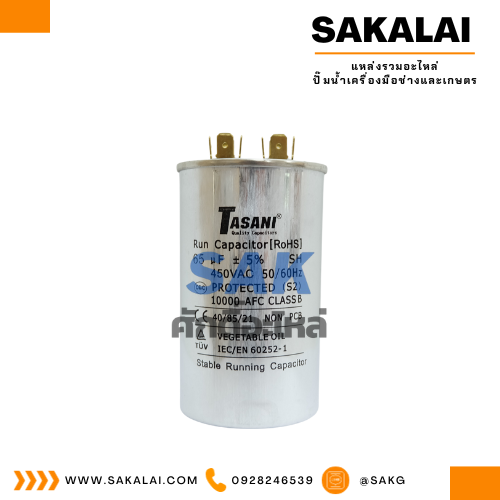 คอนเดนเซอร์มีเนียม 65 ไมโคร 450 โวลต์