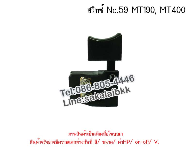สวิทซ์#59 [MT190,MT400]