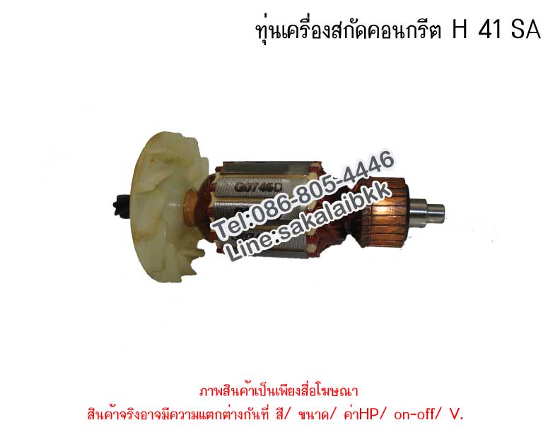 ทุ่นเครื่องสกัด H41SA, H41SD, H41SC