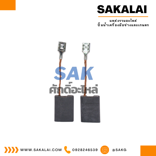 ชุดแปรงถ่าน H061