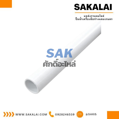 ท่อ UPVC สีขาว 16มม. NANO