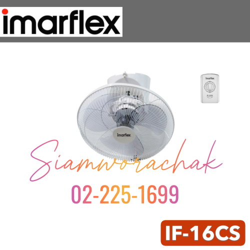 IMARFLEX IF-16CS พัดลมโคจร 16" ใบใส