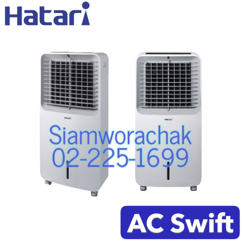HATARI AC Swift พัดลมไอเย็น 10L
