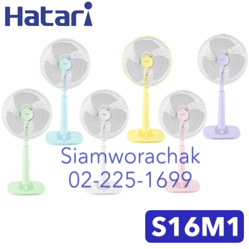 HATARI S16M1 พัดลมปรับระดับ 16" (คละสี)