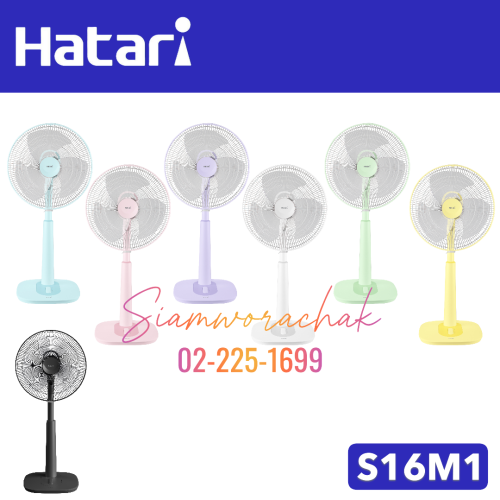 HATARI S16M1 พัดลมปรับระดับ 16"