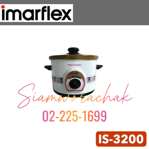 IMARFLEX IS-3200 หม้อตุ๋นไฟฟ้า 1.5L