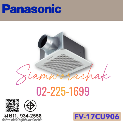 PANASONIC FV-17CU906 พัดลมระบายอากาศชนิดฝังฝ้าเพดาน Slim Series